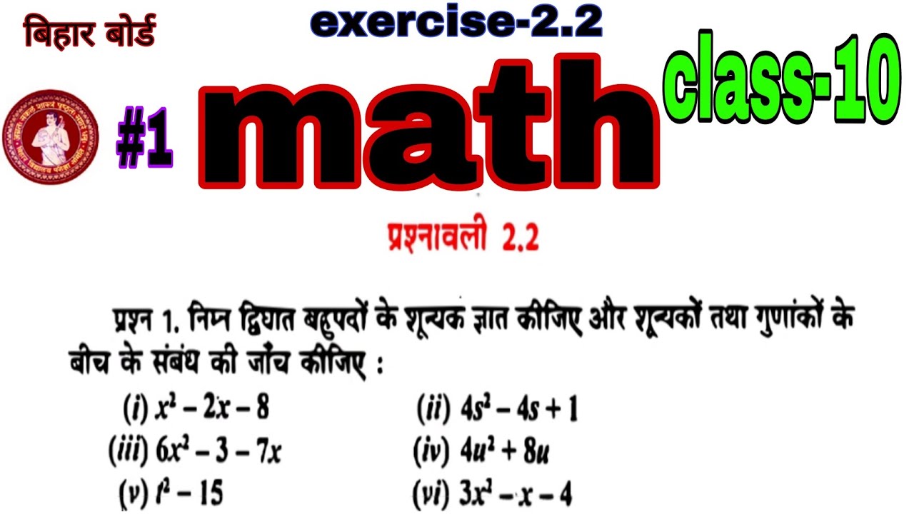 class-10th-math-subjective-question-biharboard2023-ex-2-2solve-youtube