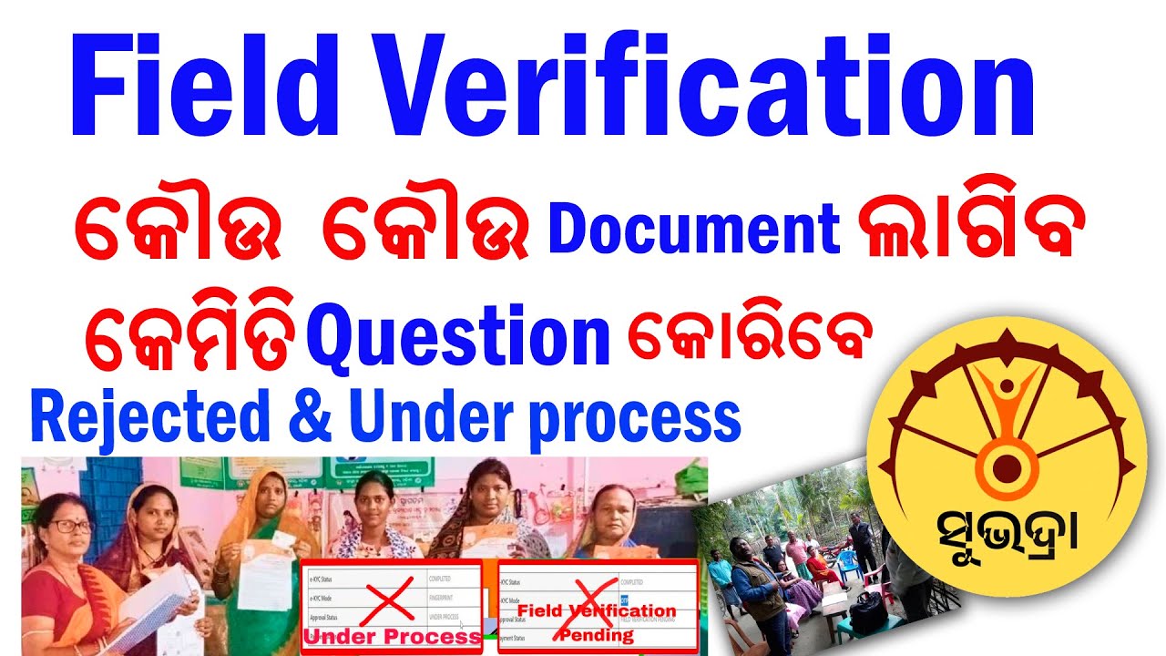 Field Verification କୌଉ କୌଉ Document ଲାଗିବ କେମିତି Question କରିବେ ...