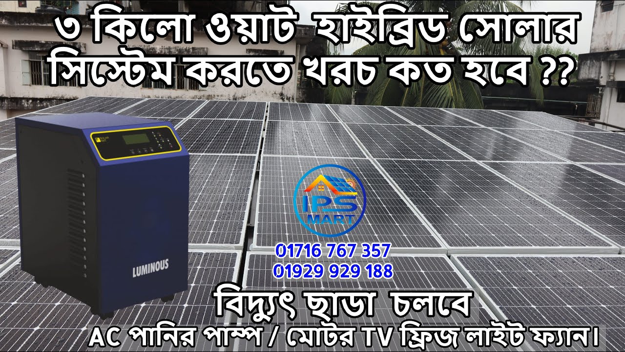 Nxt Hybrid Inverter | ৩ কিলো হাইব্রিড সোলার সিস্টেম খরচ কত | Hybrid ...