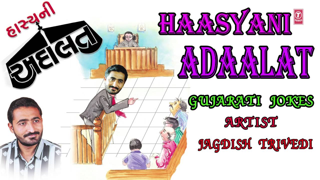 Haasyani Adaalat - (Jokes) Gujarati - By Hasya Samrat Jagdish Trivedi ...