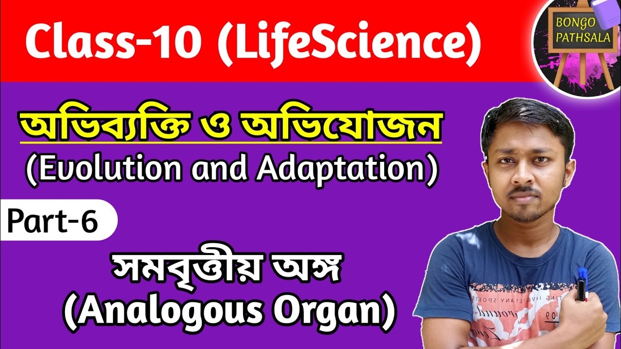 Class 10 Life Science Chapter 4 (Part-6) | Evolution & Adaptation ...