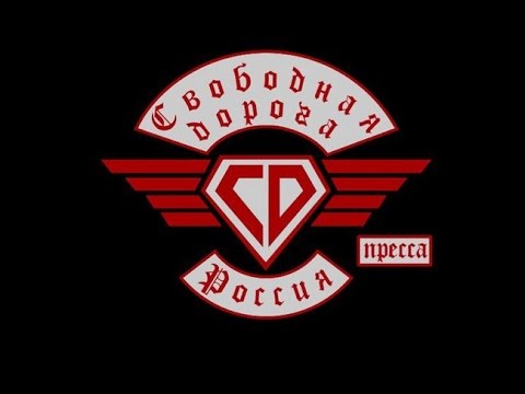 Svobodnaya Doroga, interveiw with Gremium MC and Head Hunters MC - YouTube