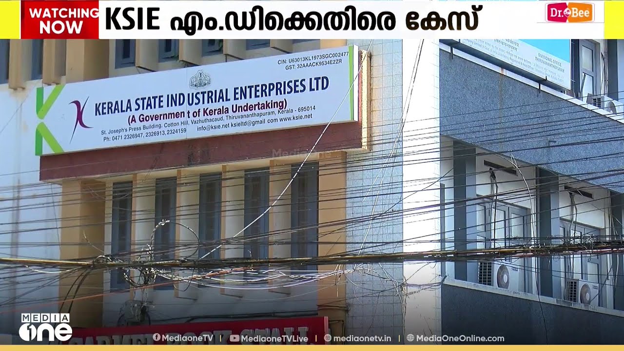 അപമര്യാദയായി പെരുമാറിയ കേസ്; KSIE എംഡിക്കെതിരെ പൊലീസ് കേസ് - YouTube