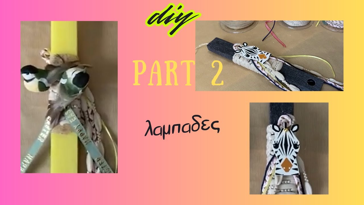 DIY Λαμπαδες | Part 2 - YouTube
