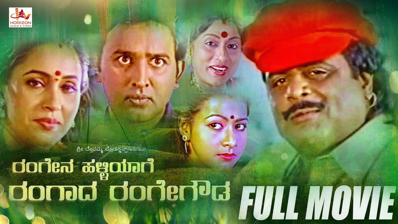 Rangena Halliyage Rangada Rangegowda| Kannada Superhit Full Movie ...