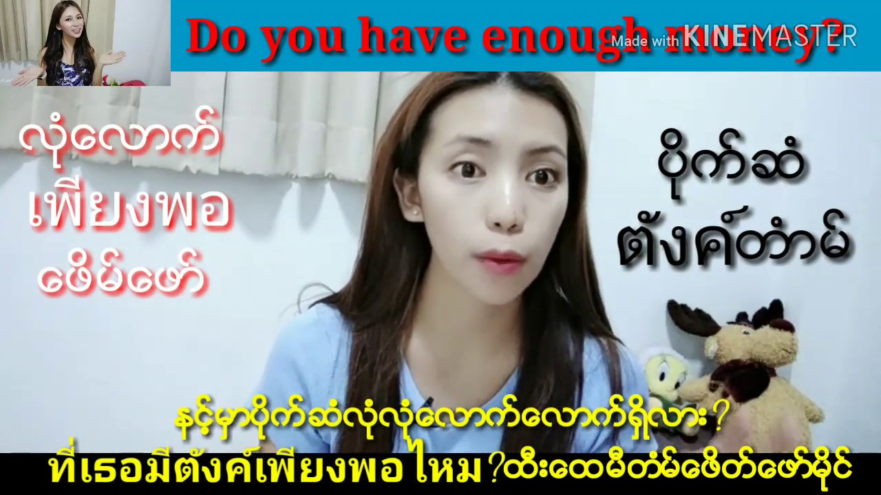 #ထိုင္းစကားေလ့လာၾကမယ္ #เรียนรู้ภาษาไทยและพม่า #Thai and Myanmar Speaking Ep. 259 - YouTube