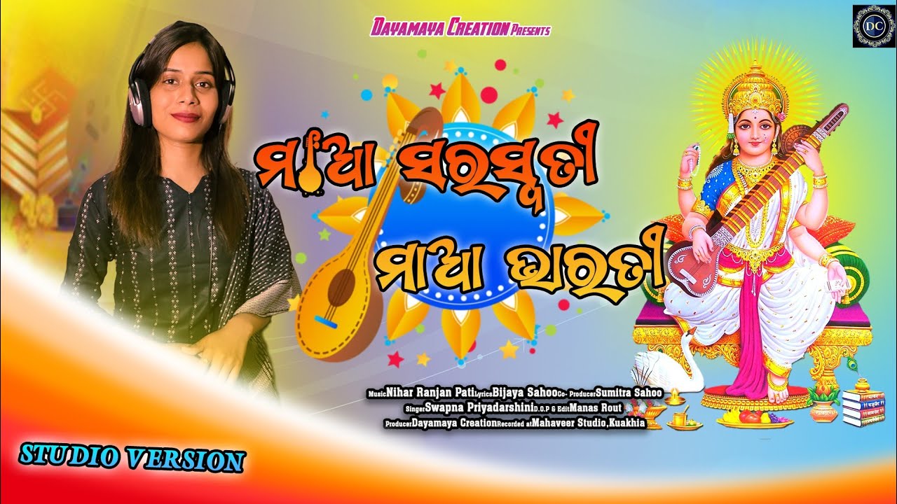 Maa Saraswati Maa Bharati ||Lyricist -Bijay Sahoo ||Swapna ll Dayamaya ...