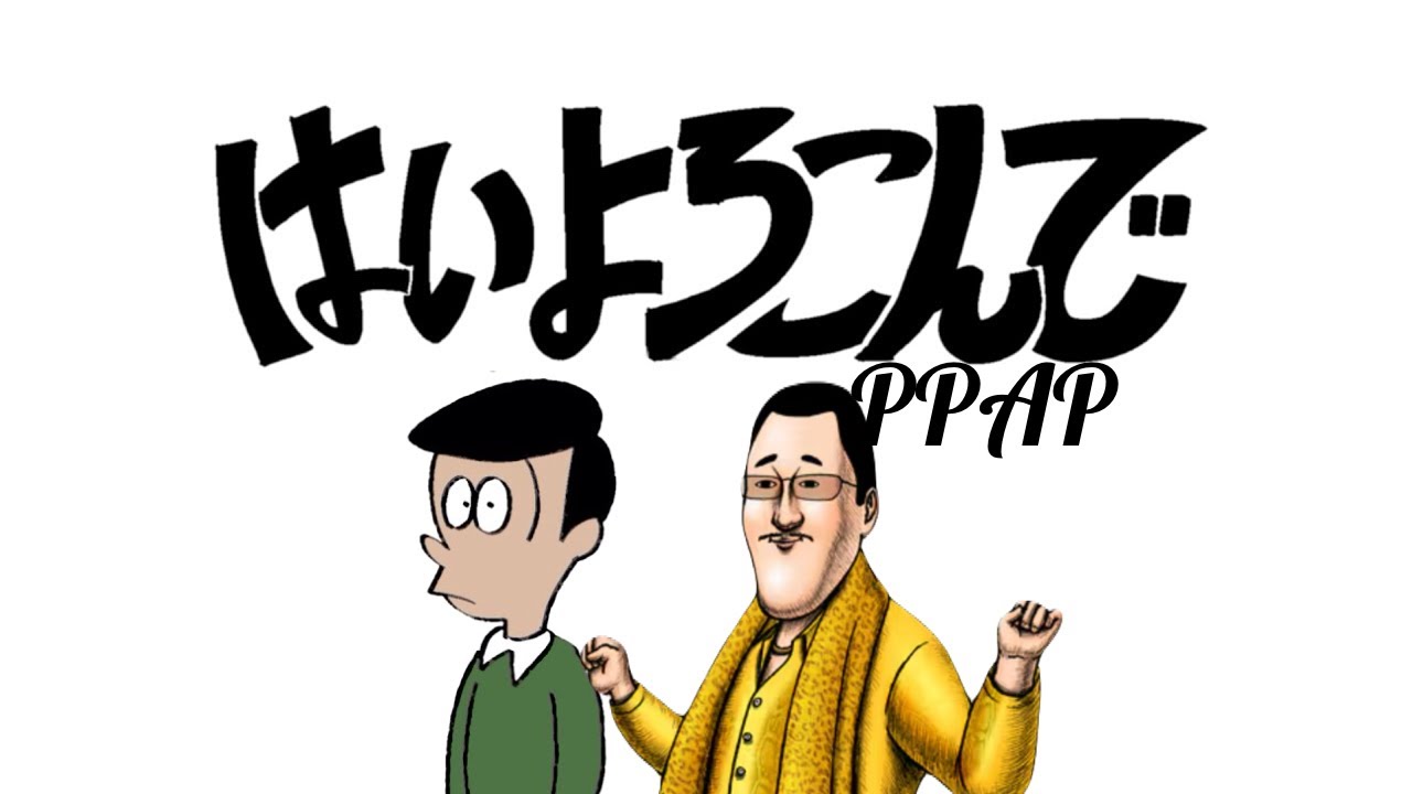 はいよろこんで x PPAP ☆ Mashup - YouTube