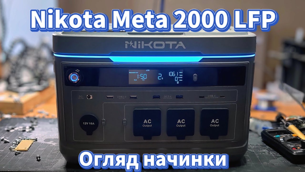 Що всередині зарядної станції NIKOTA META 2000 LFP? Огляд начинки - YouTube