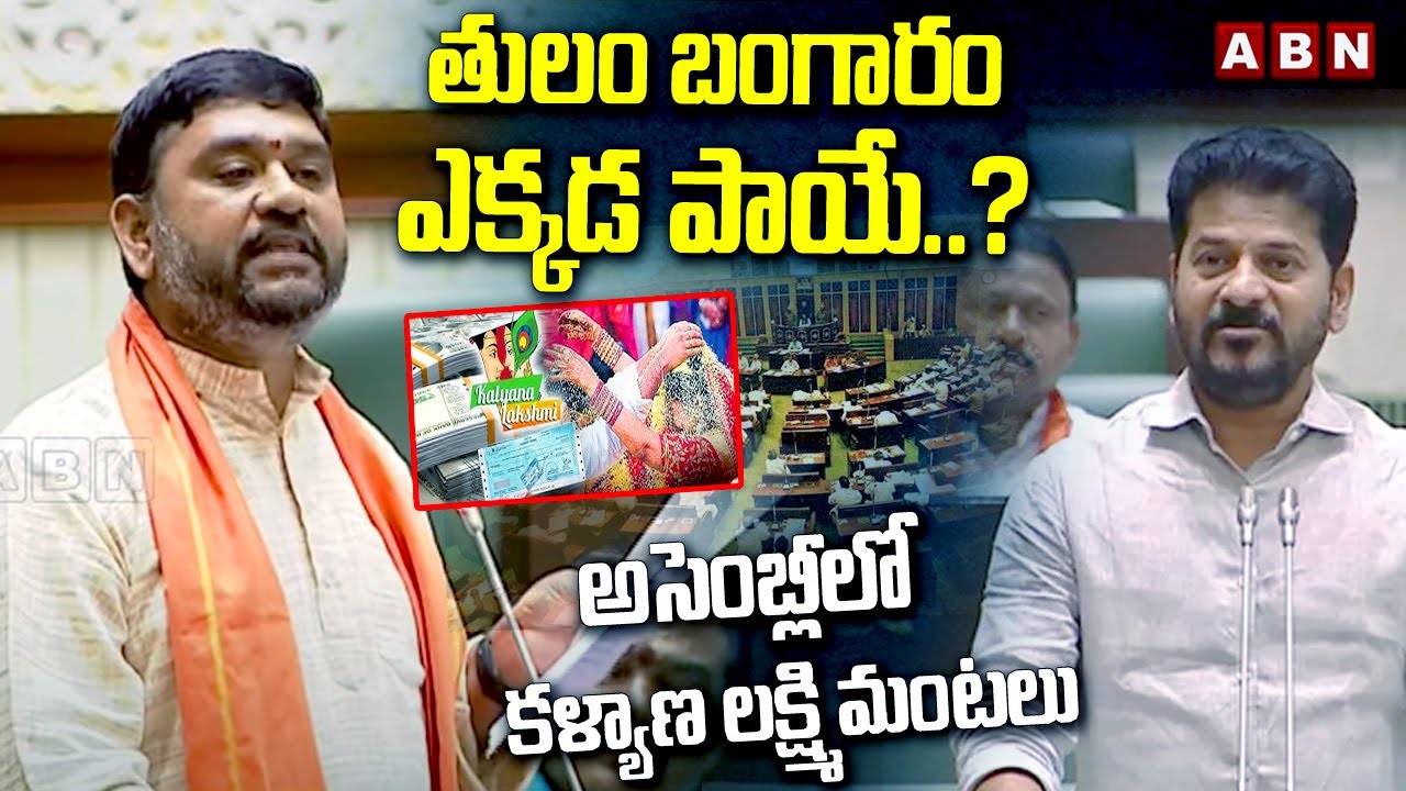 తులం బంగారం ఎక్కడ పాయే..? MLA Palvai Harish Babu Question s To CM ...