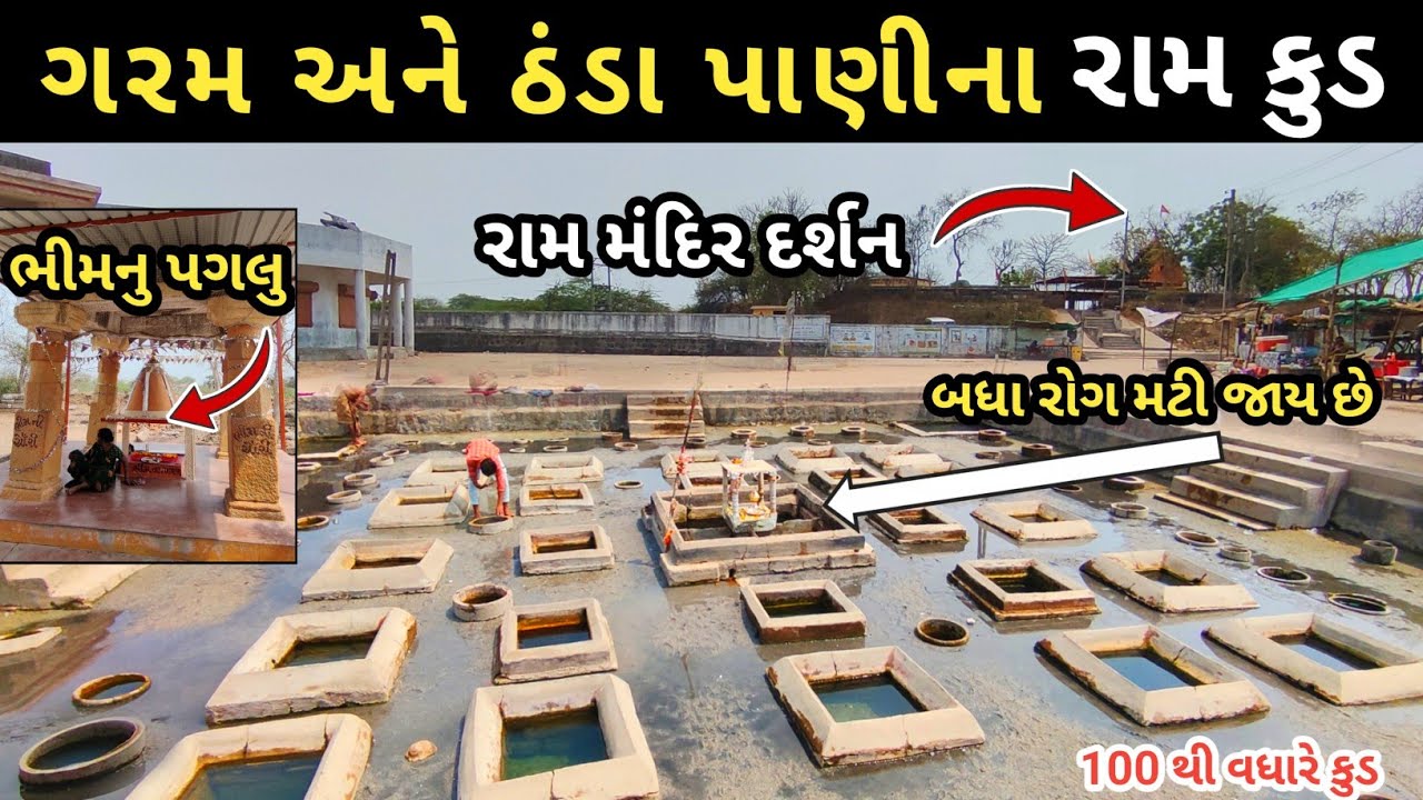 જમીન માથી ગરમ અને ઠડું પાણી નીકળે છે | ભીમ ના પગલા | કુન્તી માતા રસોઈ ...