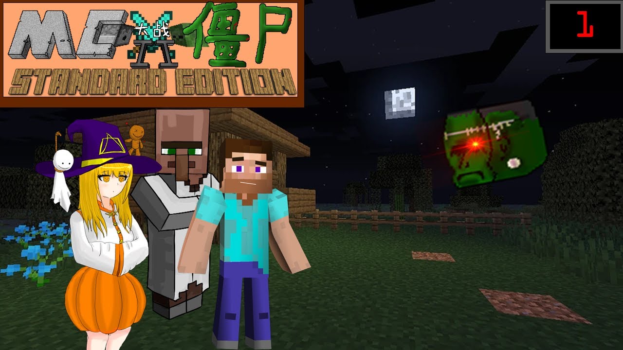 MVZ2 : Standard Edition Walkthrough (Part 1) - YouTube