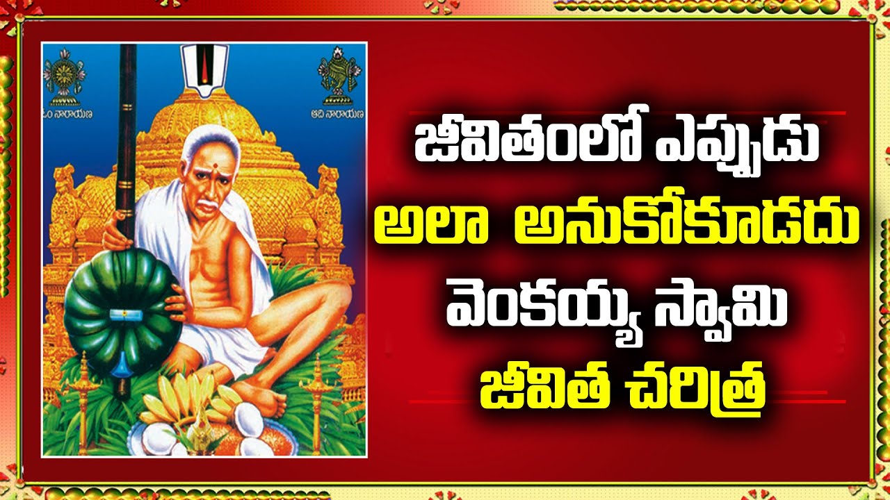 Bhagavan Sri Venkaiah Swamy Jeevitha Charitra Part 9 | Golagamudi ...