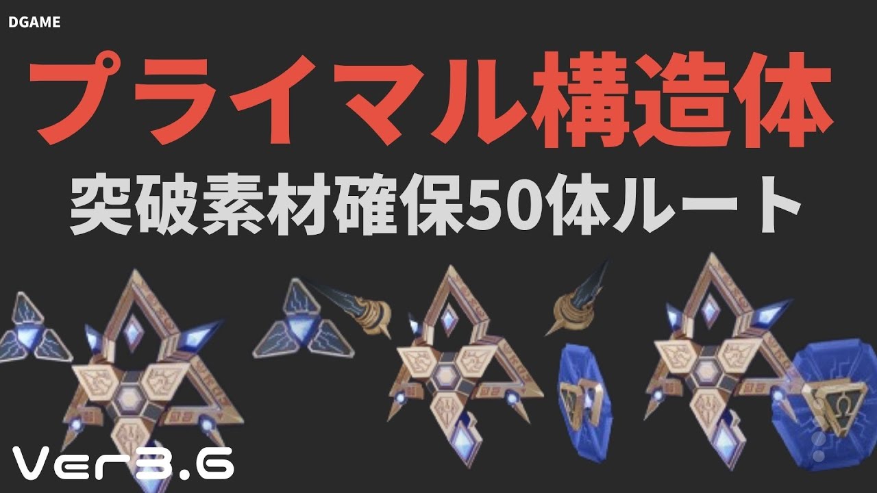 【原神】突破素材プライマル構造体50体ルート / Primal Construct 50 Route 【GenshinImpact ...
