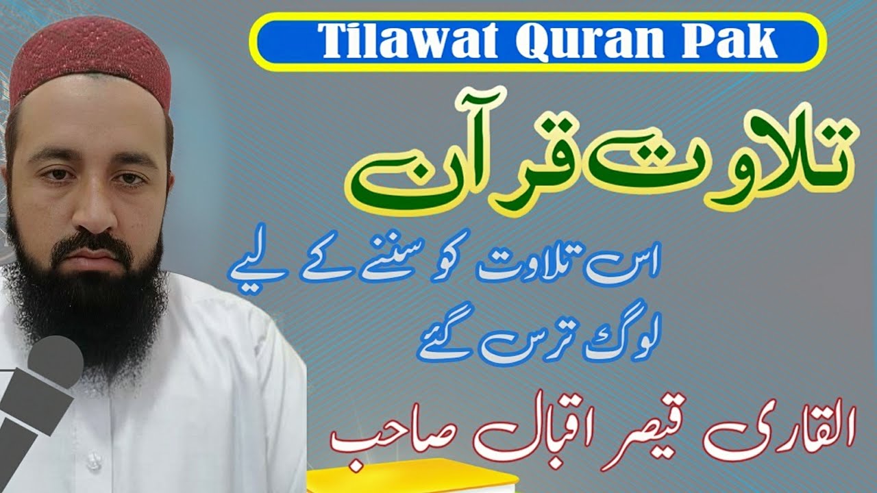 Beautiful Quran Recitation | Quran Tilawat Quran Pak TV | The Holy ...