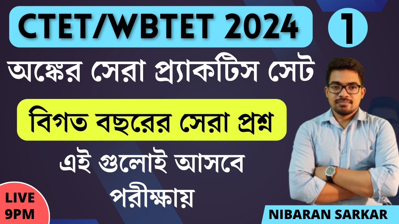 wb primary tet math class | ctet maths preparation paper 1 practice set | Nibaran Sir Maths ...