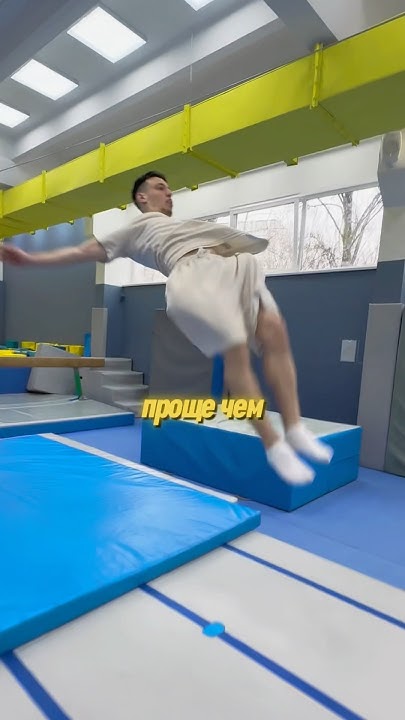 Научился ВОТЮ в ЗАДНИЙ ВИНТ 😍😁 #parkour #tricks #flips #acrobatics - YouTube