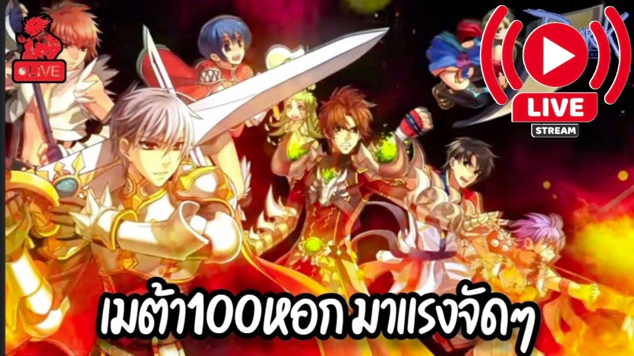 Stream-2023 RO GGT-2023-EP39 : เมต้า100หอก มาแรงจัดๆ !! - YouTube