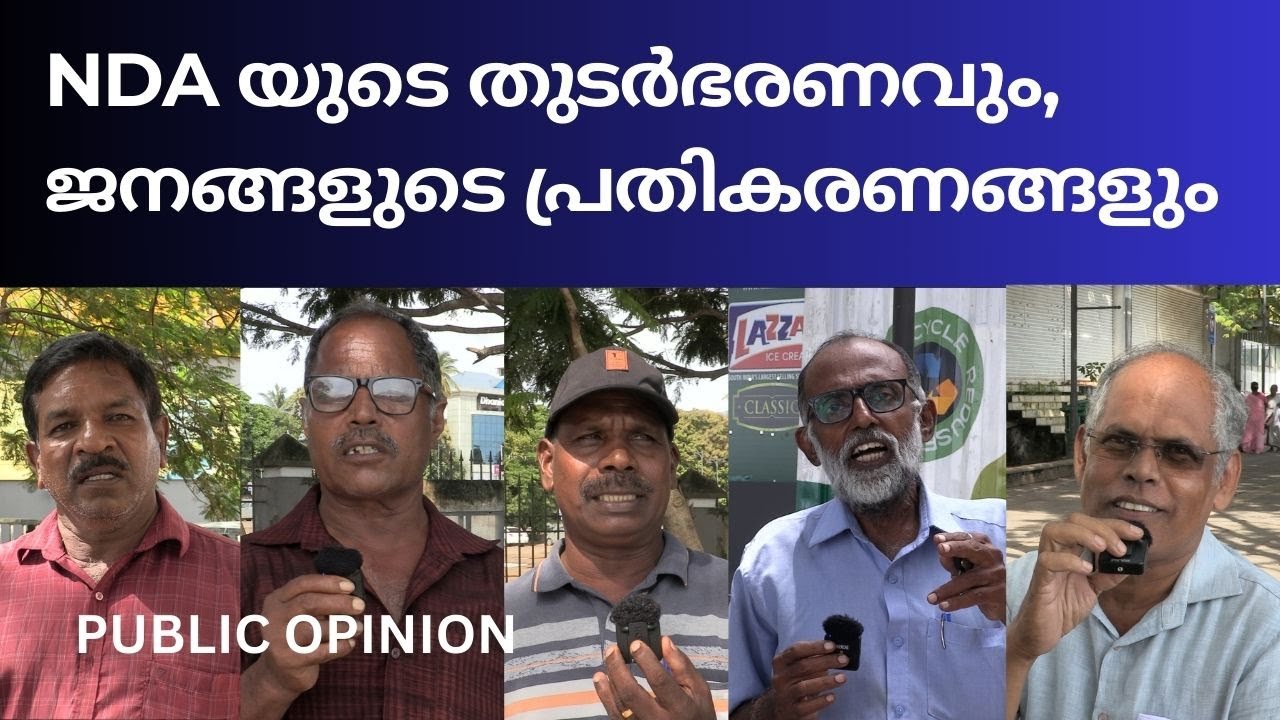NDA യുടെ തുടർഭരണവും,ജനങ്ങളുടെ പ്രതികരണങ്ങളും .NDA | INDIA | MODI I ...