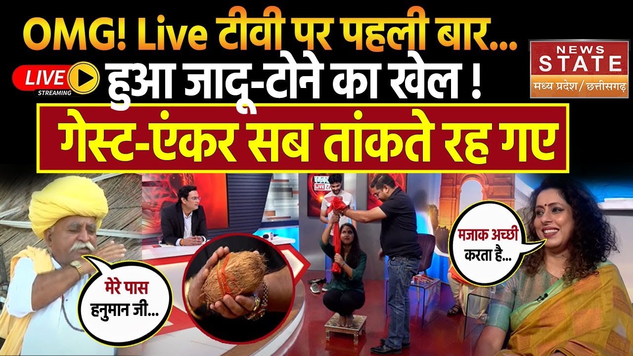 Live: Nariyal Baba Chandra Ram के पास तंत्र-मंत्र की शक्ति या करते हैं ...
