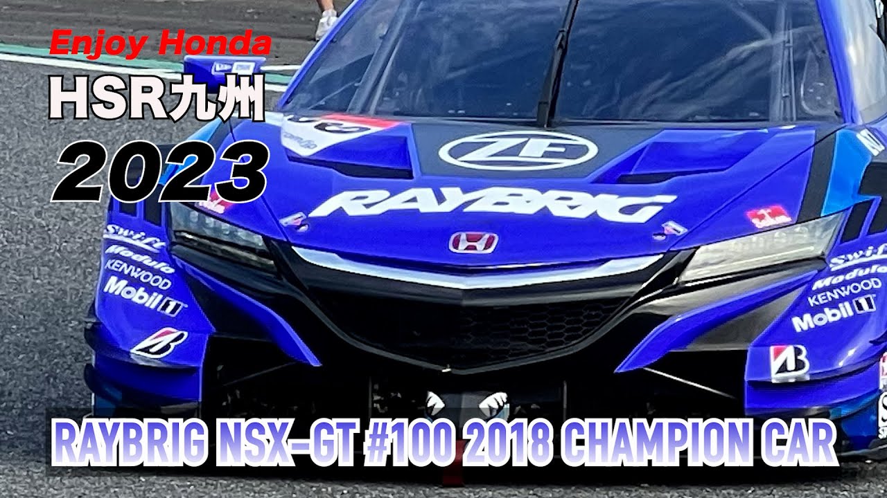 【ENJOY HONDA 2023】Honda Racing パフォーマンス RAYBRIG NSX-GT #100 Vol.2 - YouTube