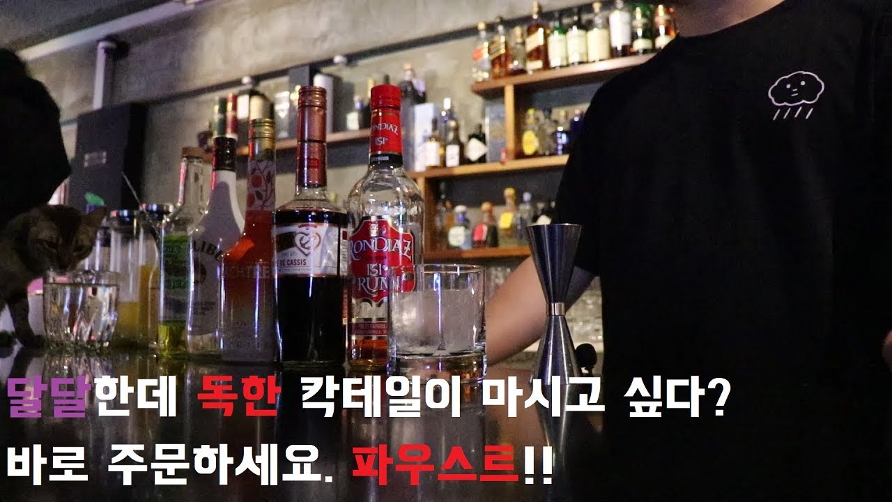 [파우스트]달달한데 독하다?! 모두 주목/how to make Faust cocktail - YouTube