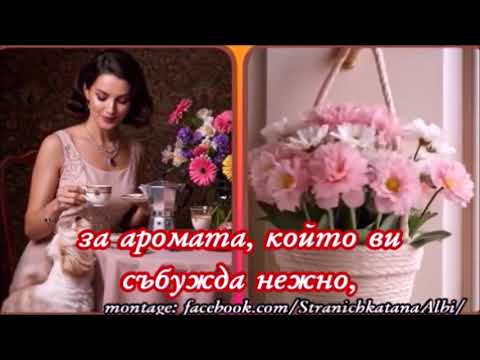 ☕ Добро утро!!!🍀❤️🌸🌞🌷🌺🐞🦋🍀Прекрасен ден!☘️🥰❤️