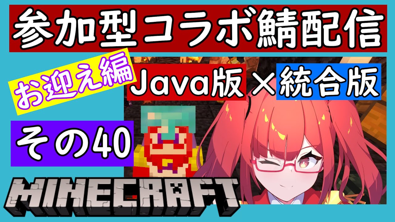 【Minecraft Java × 統合版 クロスプレイ参加型コラボ鯖】招待のための枠。おいでっ！【VTuber(JPN)】【コラボ】【甘神さん】 - YouTube