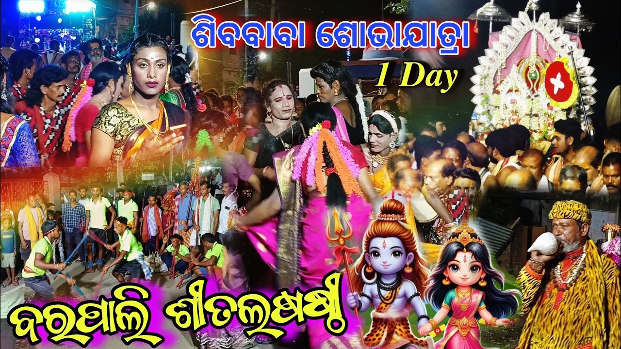 Barpali Sital sasthi 2024 || Shiba baba sobha jatra || 1Day of Famous ...