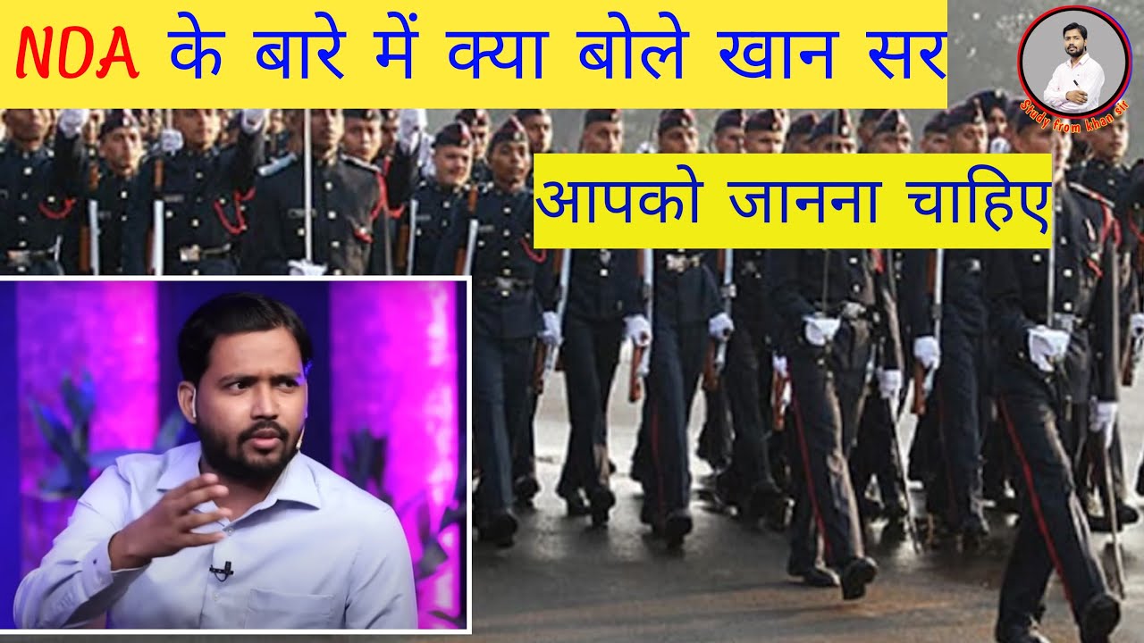 NDA ki trening कहाँ होती है और उसके बाद रैंक कौन सी मिलती है खान सर से ...