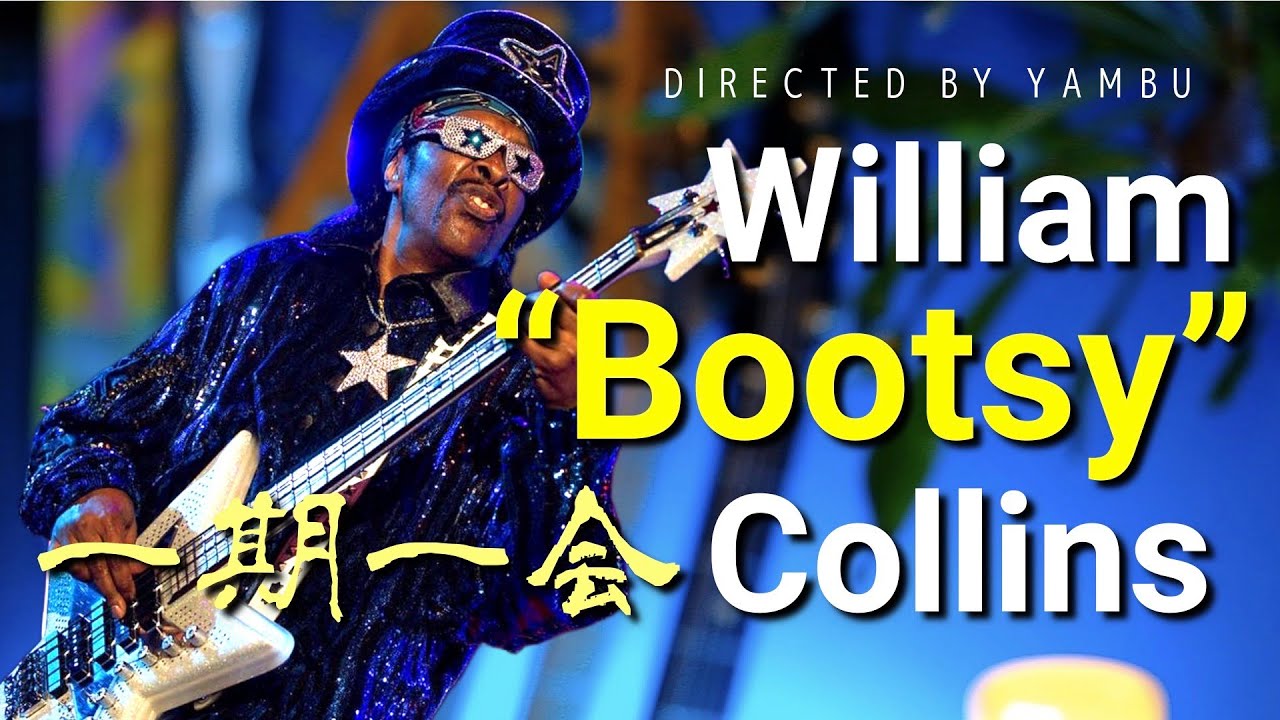 Bootsy Collinsを導いてきたキーパーソンを通して見えて来る独自のスタイルを確立するプロセス。 - YouTube