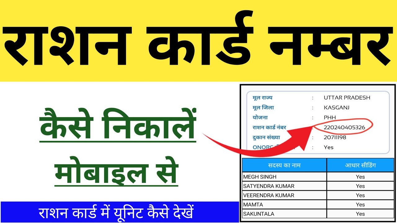 ration card number kaise nikale|aadhar number se ration card ...