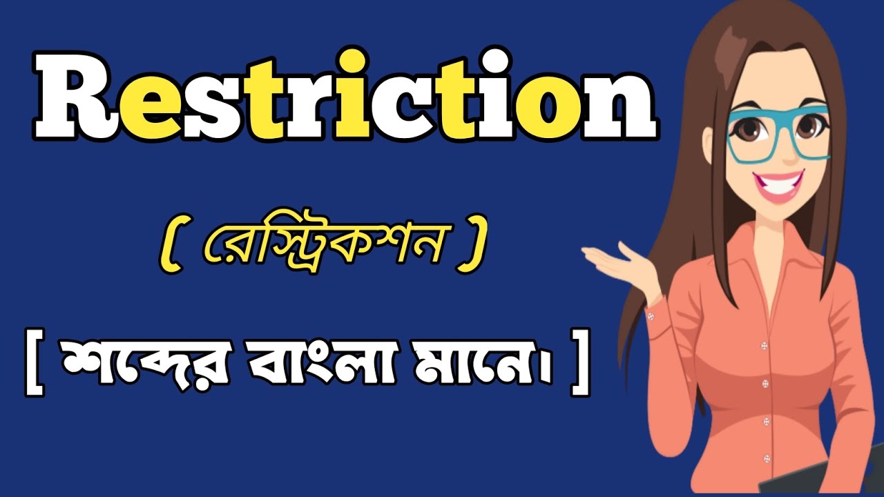 ( রেস্ট্রিকশন ) শব্দের বাংলা মানে।🔥 Restriction word meaning in bangali ...