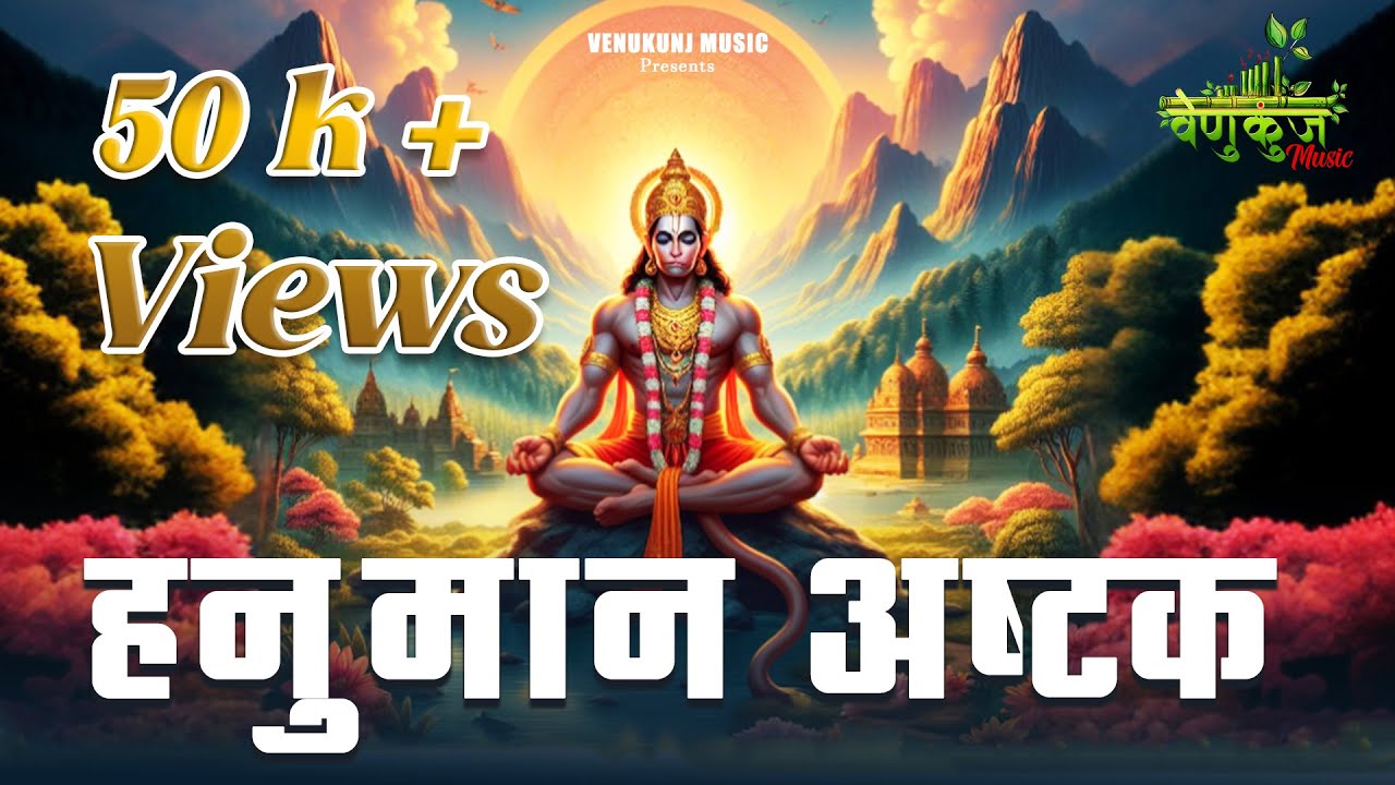 हनुमान अष्टक | Hanuman Ashtak | Sankat Mochan Naam Tiharo | Most ...