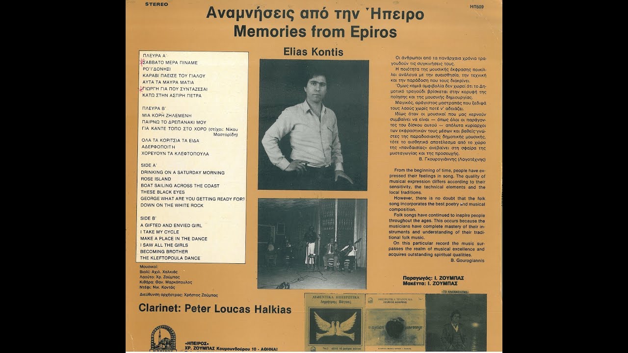 08. ΠΑΙΡΝΩ ΤΟ ΔΡΕΠΑΝΑΚΙ ΜΟΥ | ΗΛΙΑΣ ΚΟΝΤΗΣ - YouTube