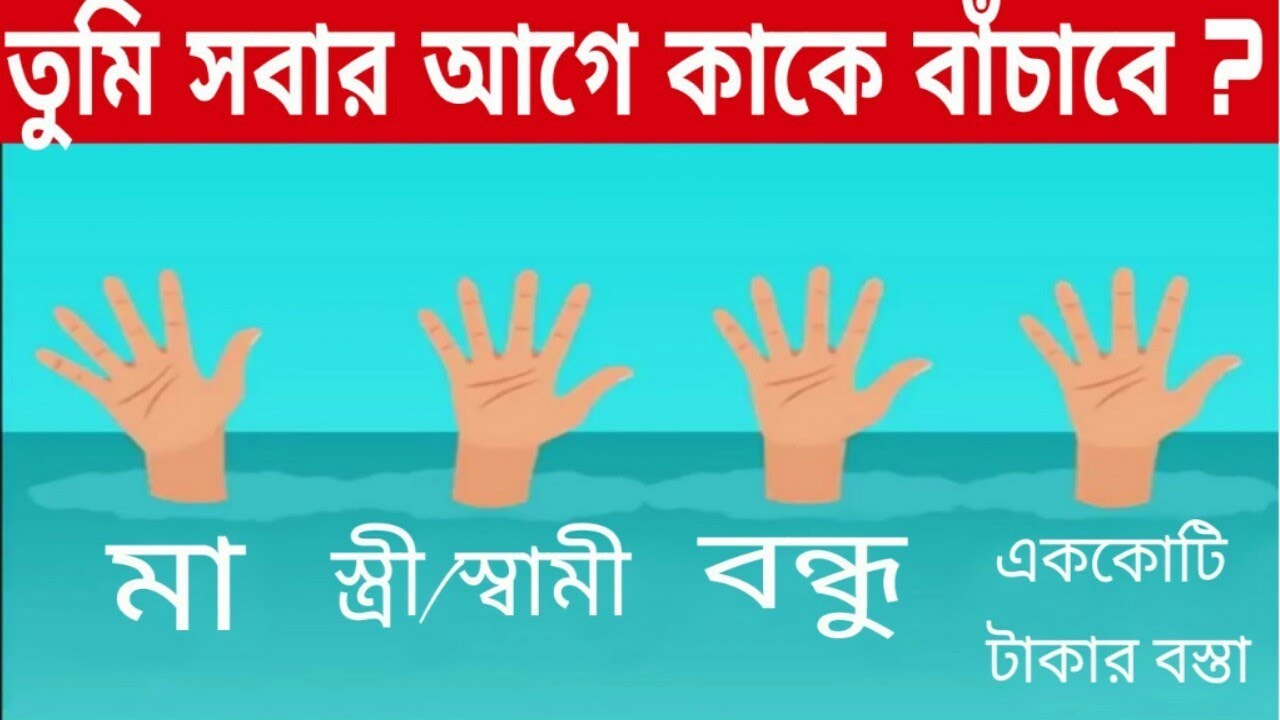 DHADHA| BENGALI IQ TEST| TOP 5 RIDDLES QUESTION| মগজ পরীক্ষা। PICTURE ...