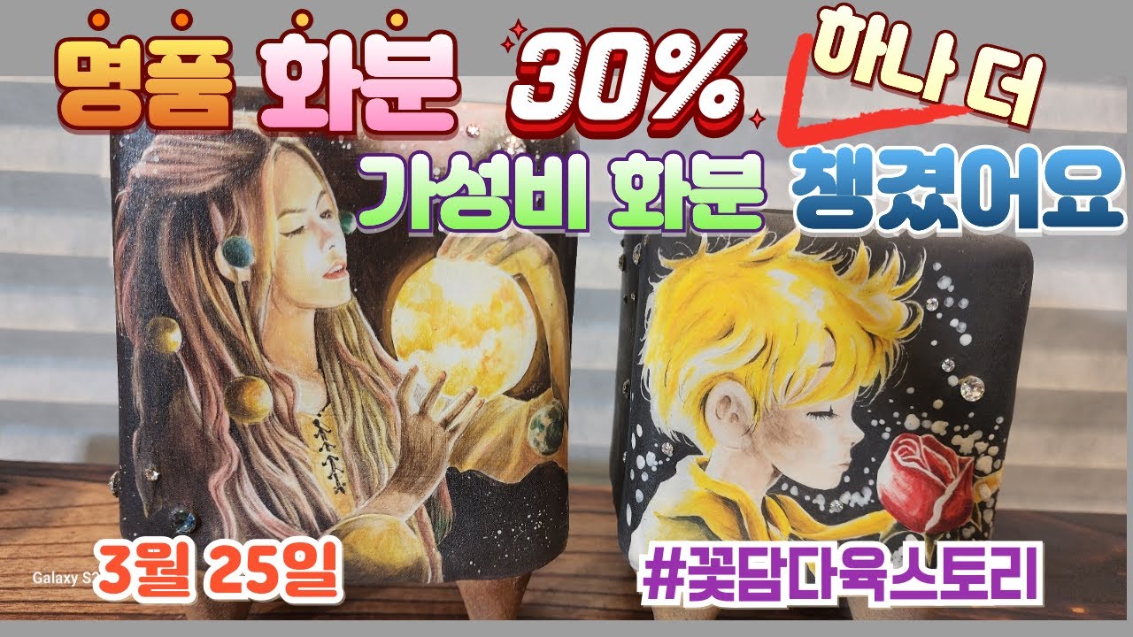 3월 25일 명품 화분 30 가성비 화분 하나 더 챙겼어요 화분 꽃담다육스토리 예쁜화분 화분싸게파는곳 다육식물
