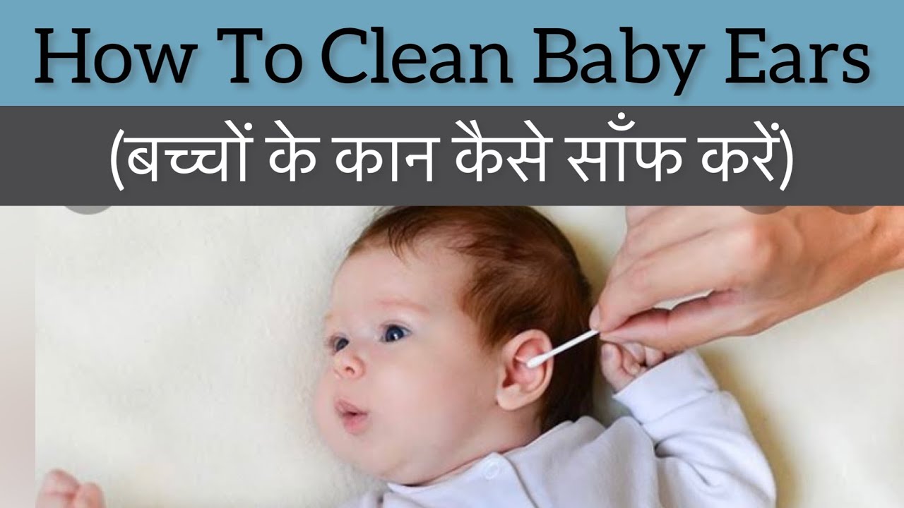 How to clean baby ears - YouTube