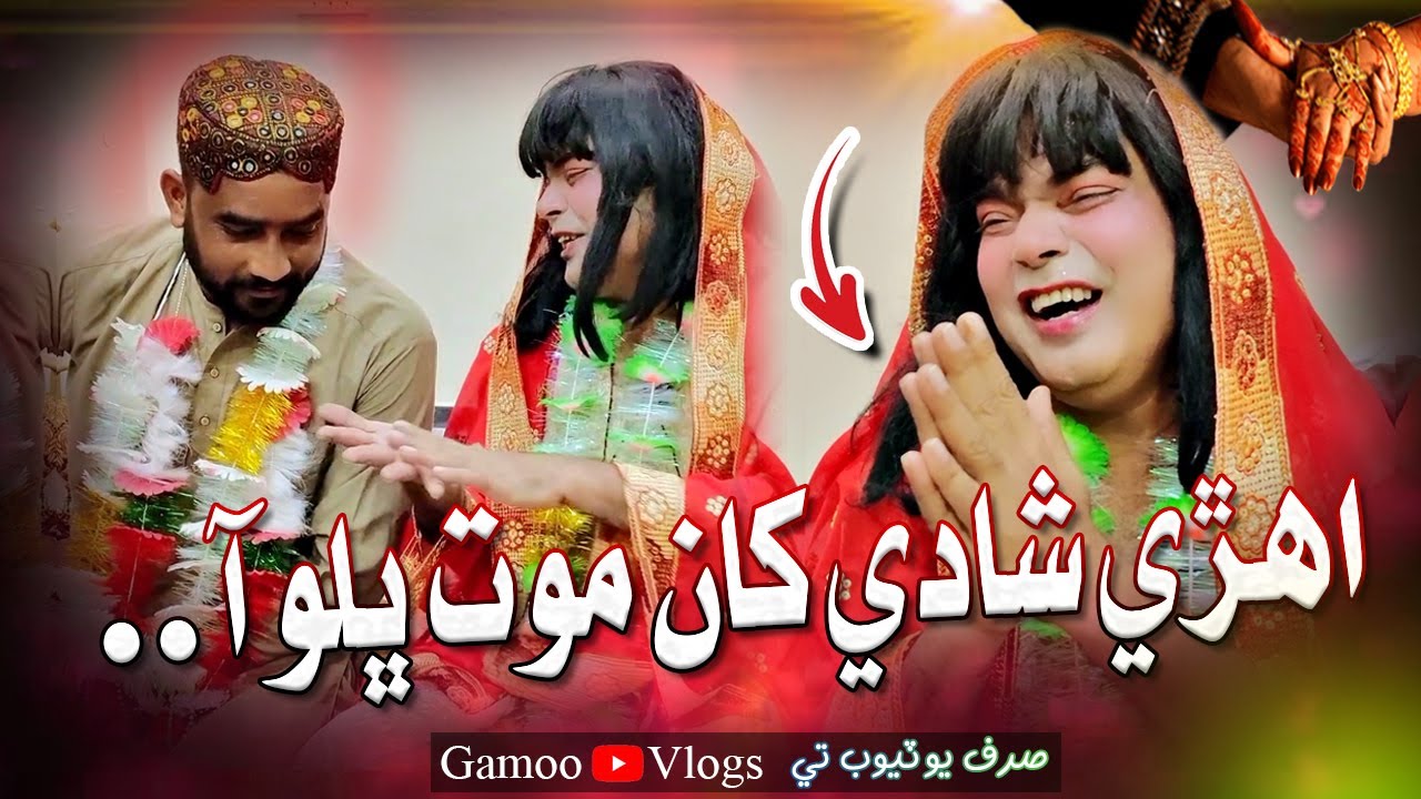Aheri Shadi Khan Moot Bhalo Aaa | Asif Pahore (GAMOO) | Gamoo Vlogs ...