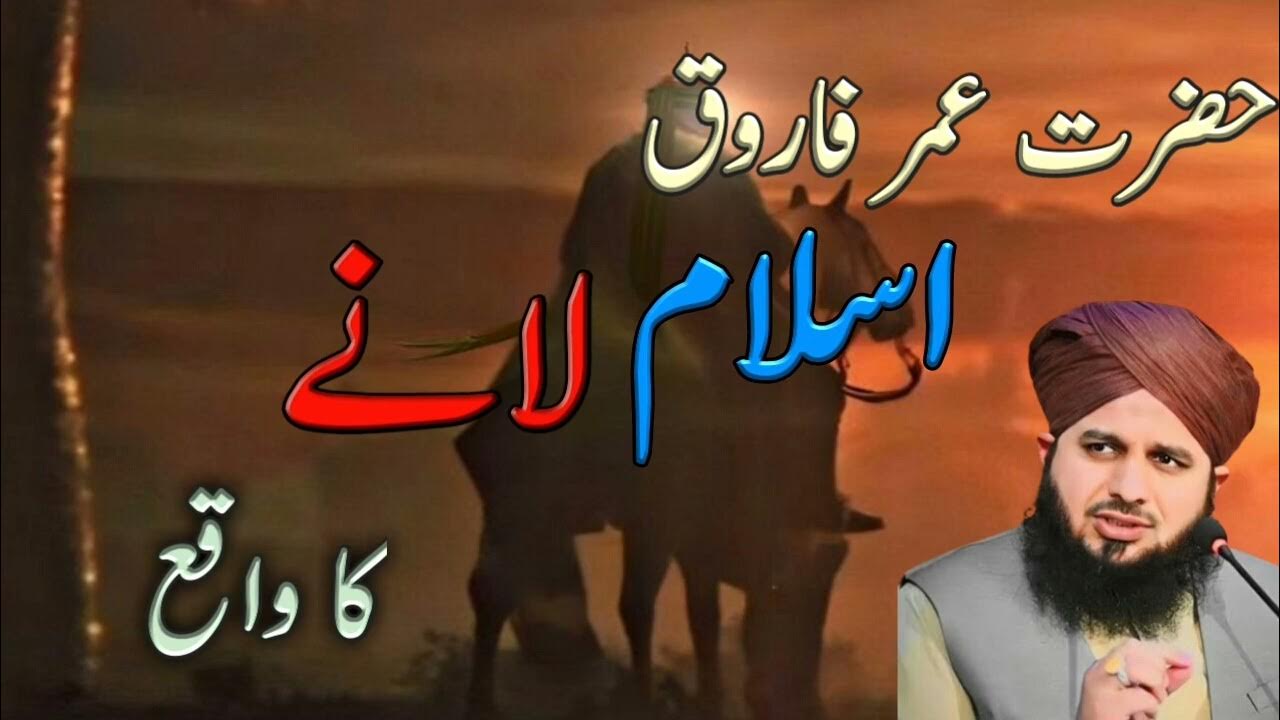 Emotional byan by Peer Ajmal Raza Qadri l Hazrat Umar Ke Islam Lane Ka Waqia l #viral #islamic ...