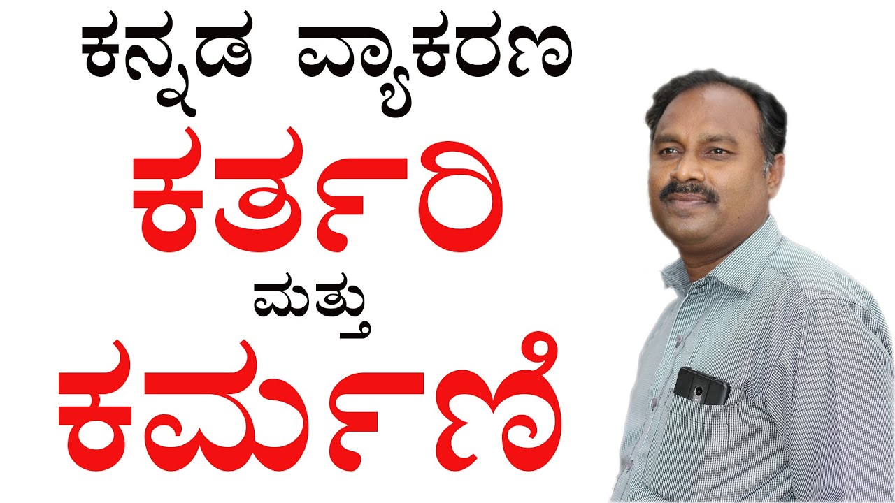 Kartari Karmani sslc Grammar kannda Grammar active Voice And Passive kartari-karmani-sslc-grammar-kannda-grammar-active-voice-and-passive