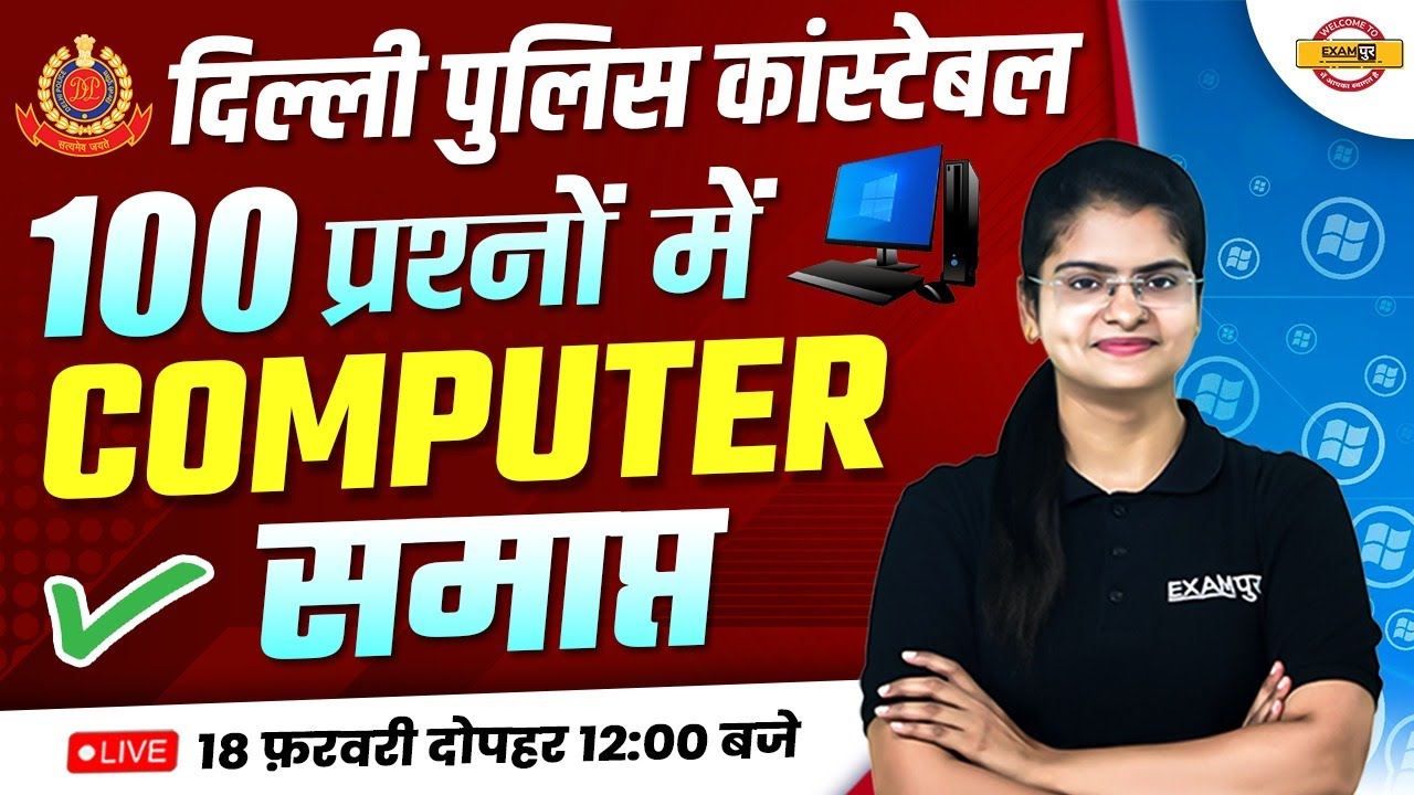 DELHI POLICE CONSTABLE COMPUTER CLASSES | TOP 100 COMPUTER IMPORTANT ...
