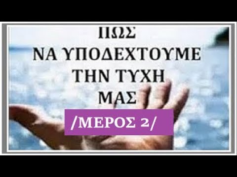 Ποιες ΣΚΕΨΕΙΣ Πρέπει Να Διώξεις από το ΜΥΑΛΟ ΣΟΥ - YouTube