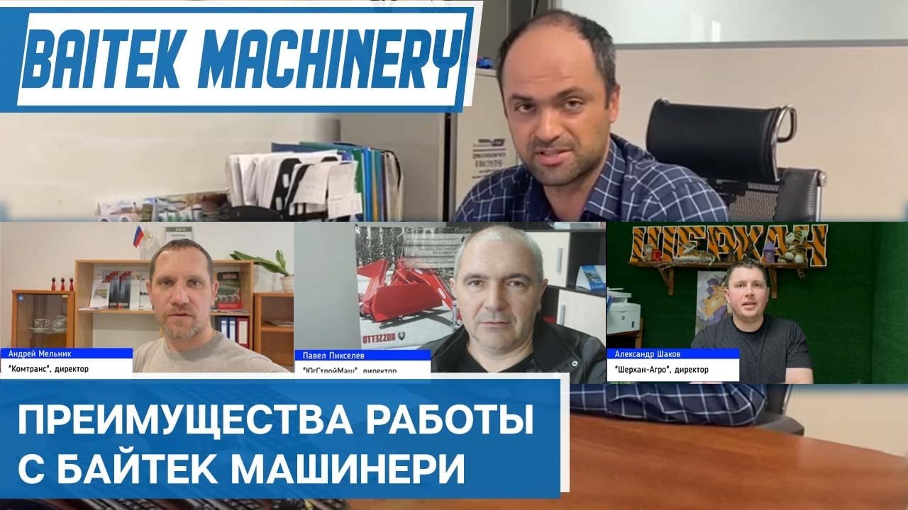 Преимущества работы с компанией Baitek Machinery - YouTube