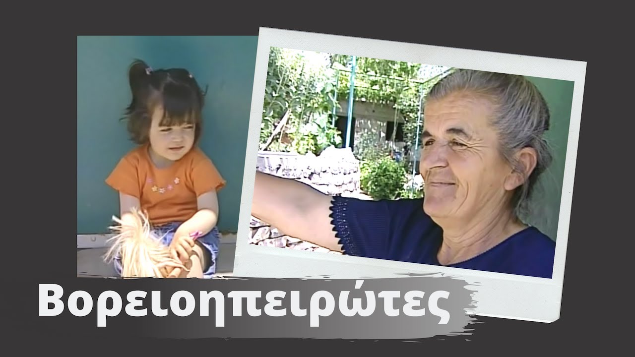 Ομογένεια: Έλληνες της Βορείου Ηπείρου - YouTube