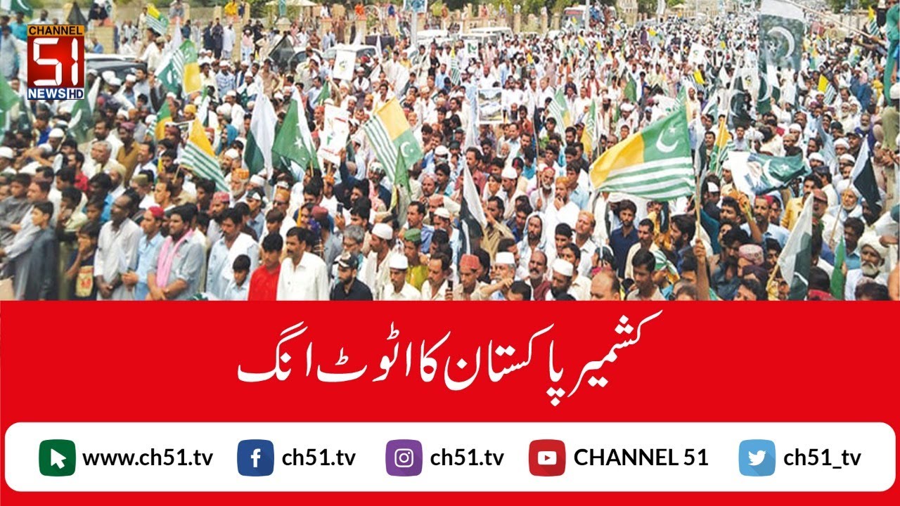 Thari Mirwah Kashmir Day Rally by Majlis-e-Wahdat-e-Muslimeen # ...