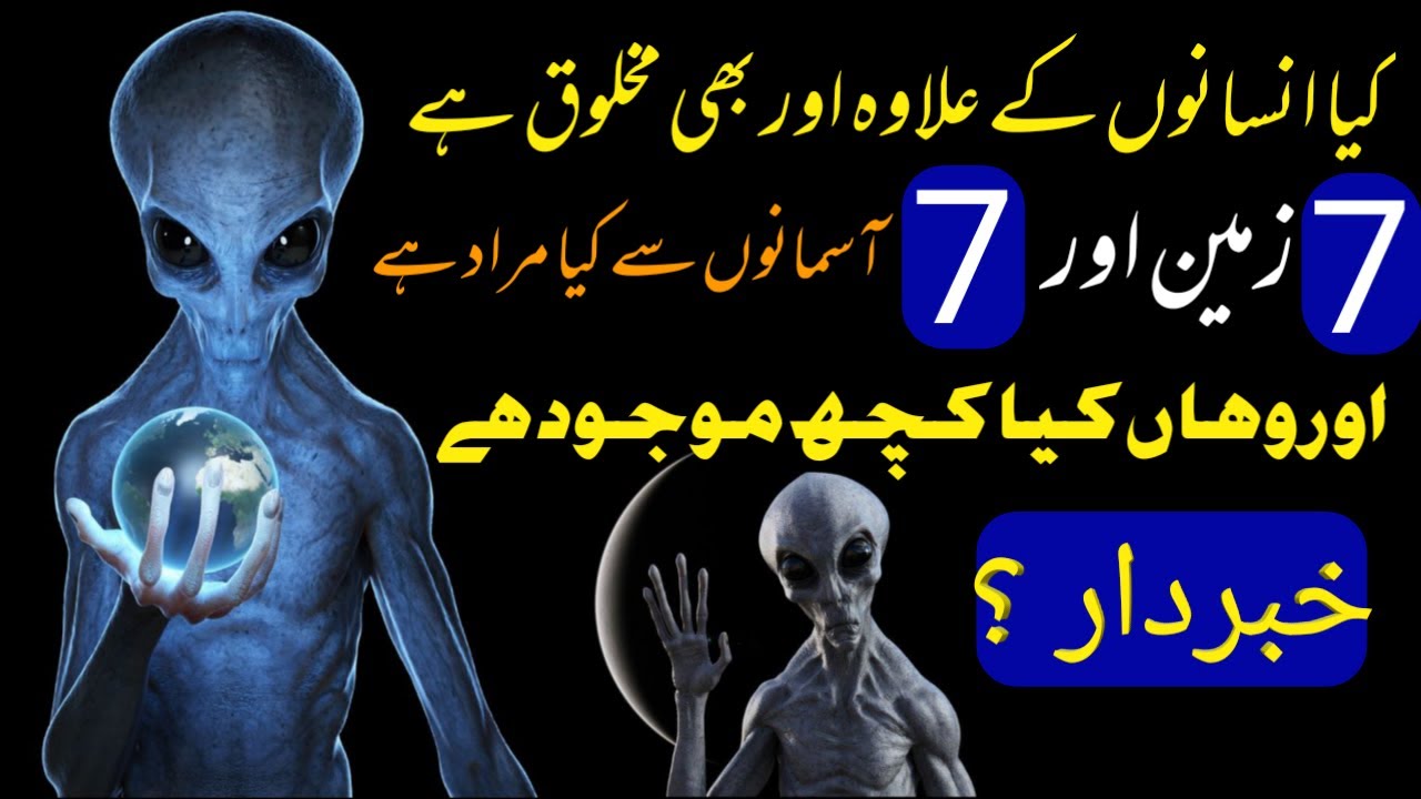 Seven Heavens And 7 Earths In | Quran And Science Quran-e-Hadith in the ...