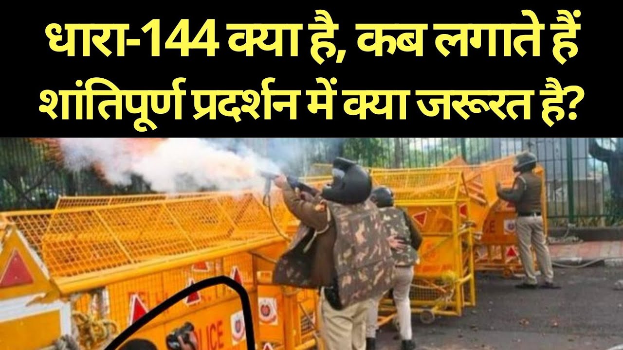 dhara 144: धारा-144 क्या है, कब लगाया जाता है, क्या-क्या बैन है। We The ...