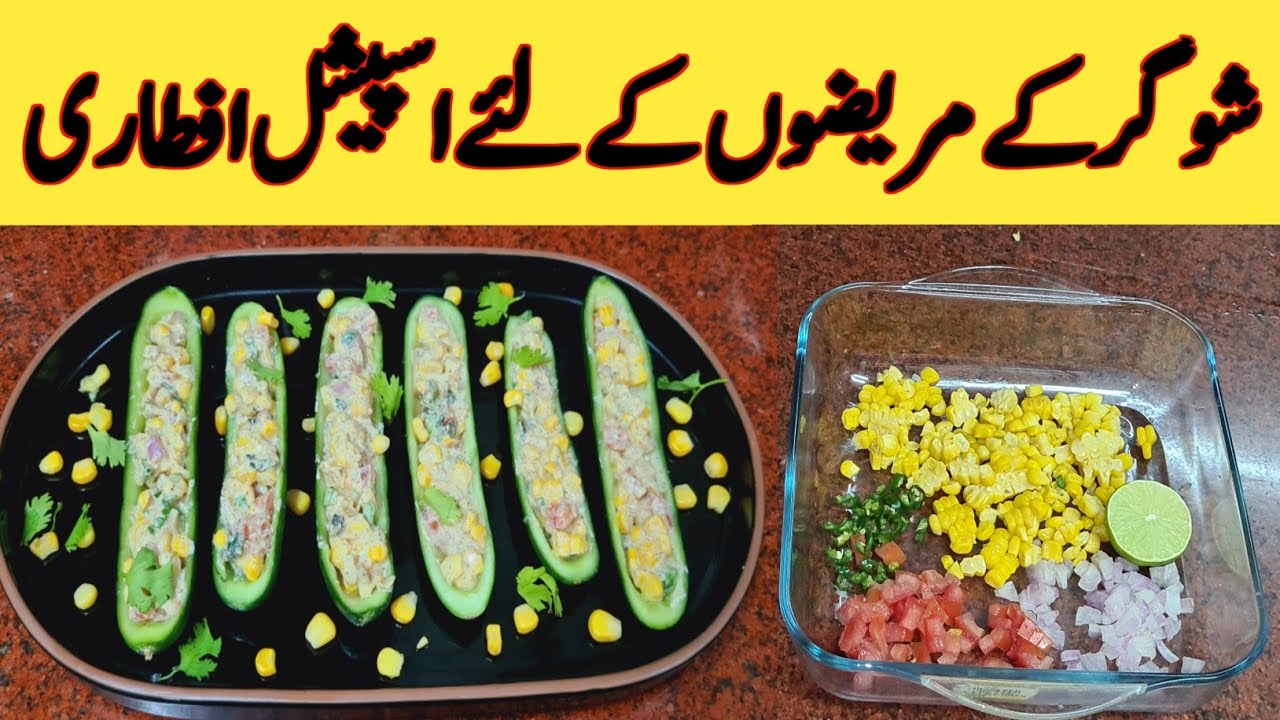 Sugar k liye iftar special recipe sugar ke marezon k liye afteri ...