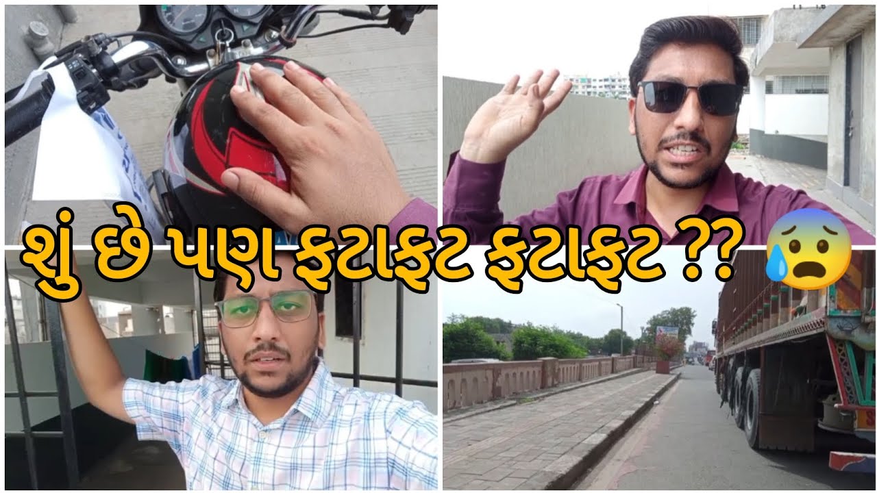 શું છે પણ ફટાફટ ફટાફટ ? | Su Che Pan Fatafat ? | #viralvideo # ...